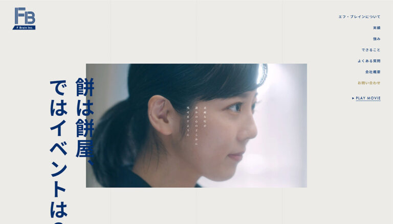 動画を使用したWEBサイトのデザインを7つ紹介 | SPIQA Knowledge