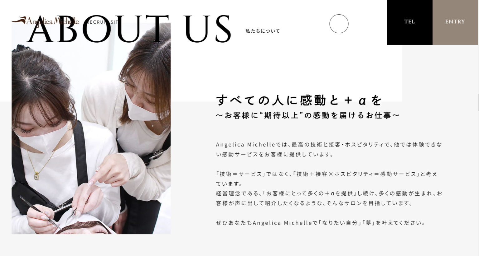 Recruit Design – 【制作実績紹介】アンジェリカミッシェル採用サイト その① | SPIQA Knowledge