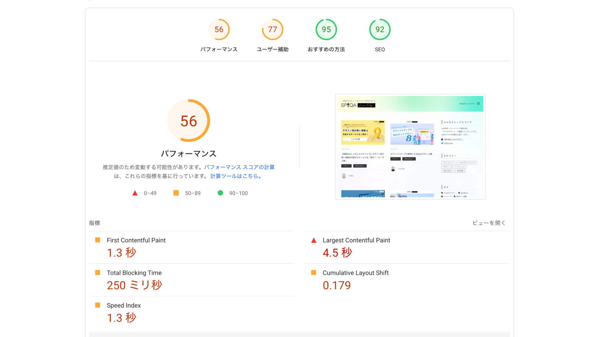 【サイトスピード改善】webサイトの表示速度が遅い時にまずやるべきこと | SPIQA Knowledge