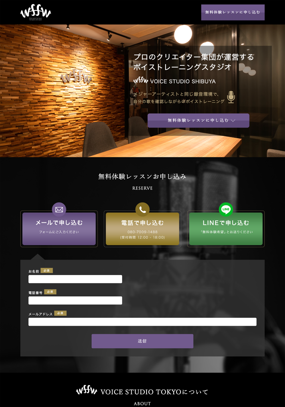 wffw VOICE STUDIO SHIBUYA |スピカデザインの制作実績