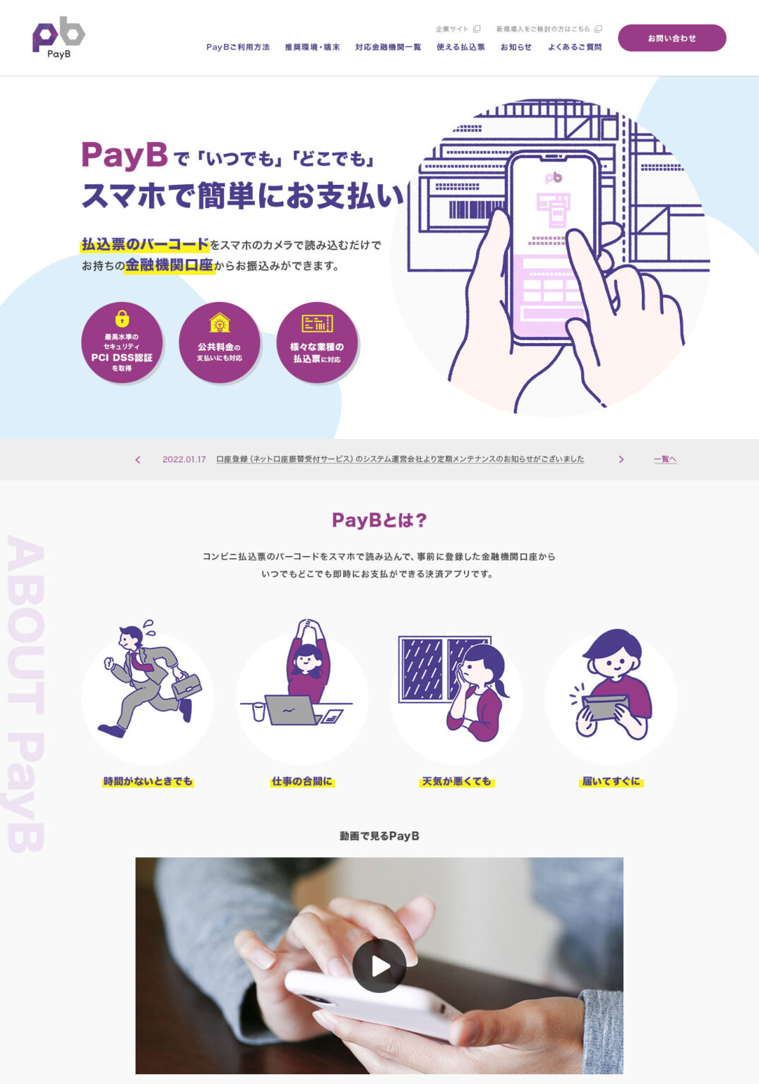 PayB |スピカデザインの制作実績