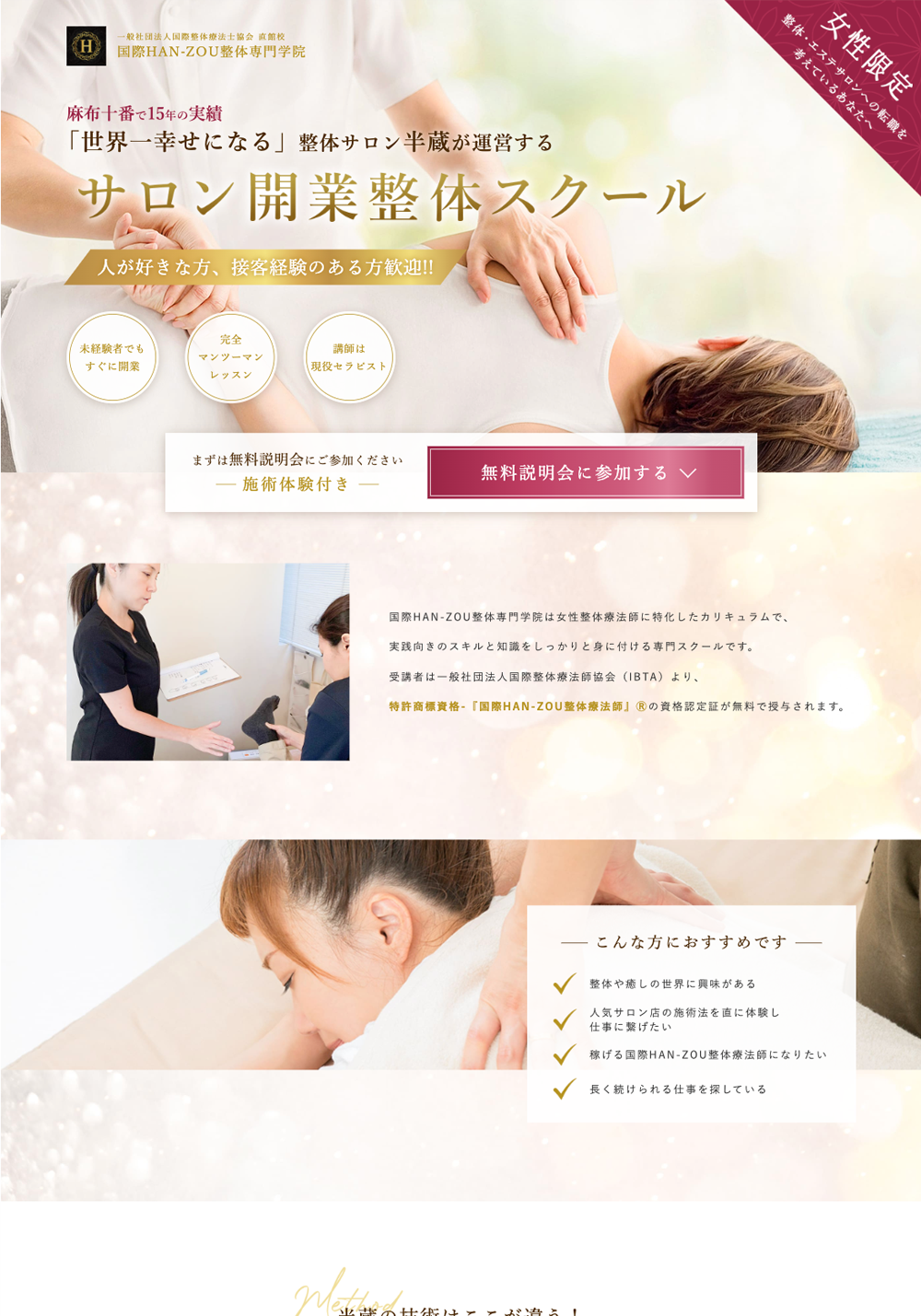 国際HAN-ZOU整体専門学院 |スピカデザインの制作実績