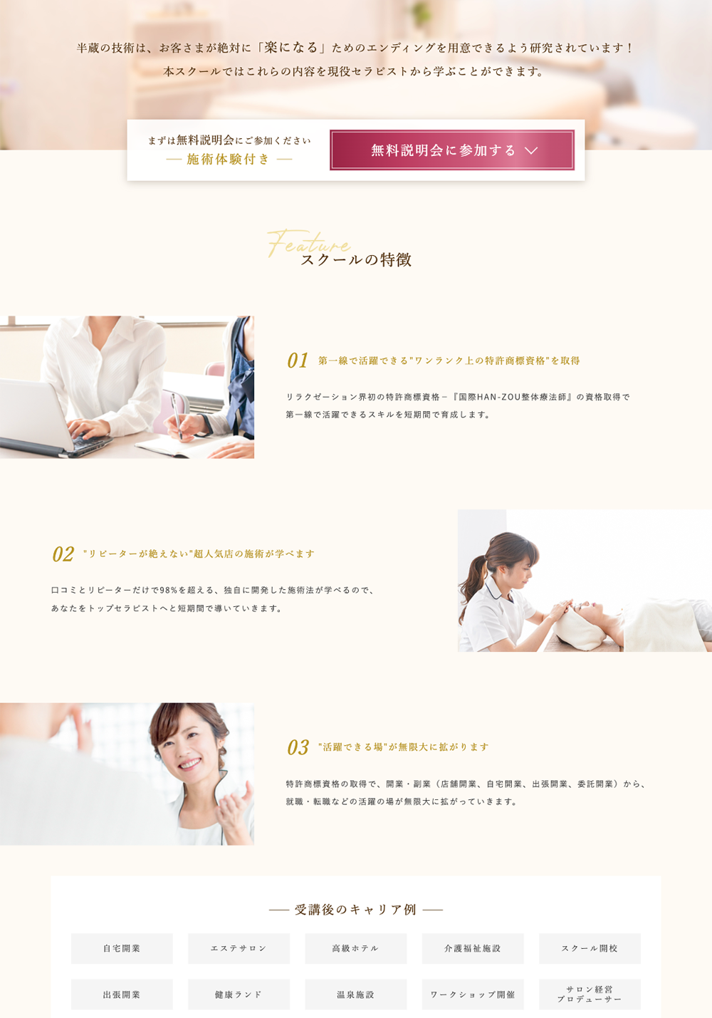 国際HAN-ZOU整体専門学院 |スピカデザインの制作実績