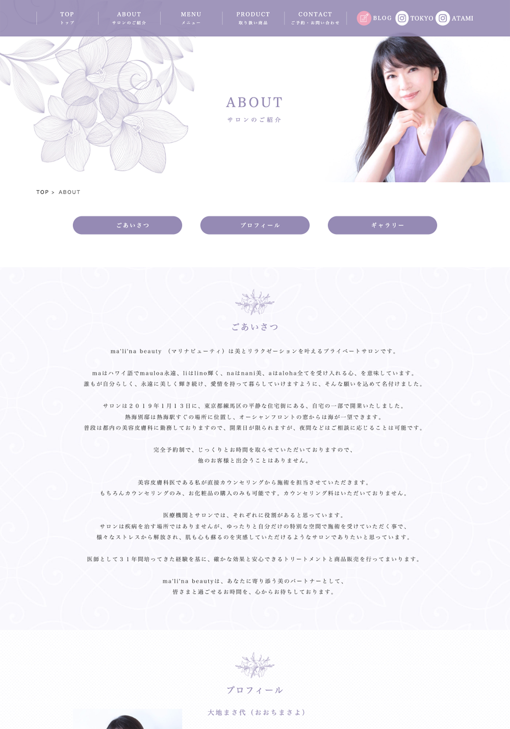 Ma’li’na Beauty |スピカデザインの制作実績
