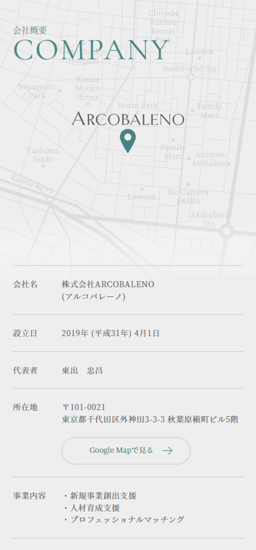 ARCOBALENO |スピカデザインの制作実績